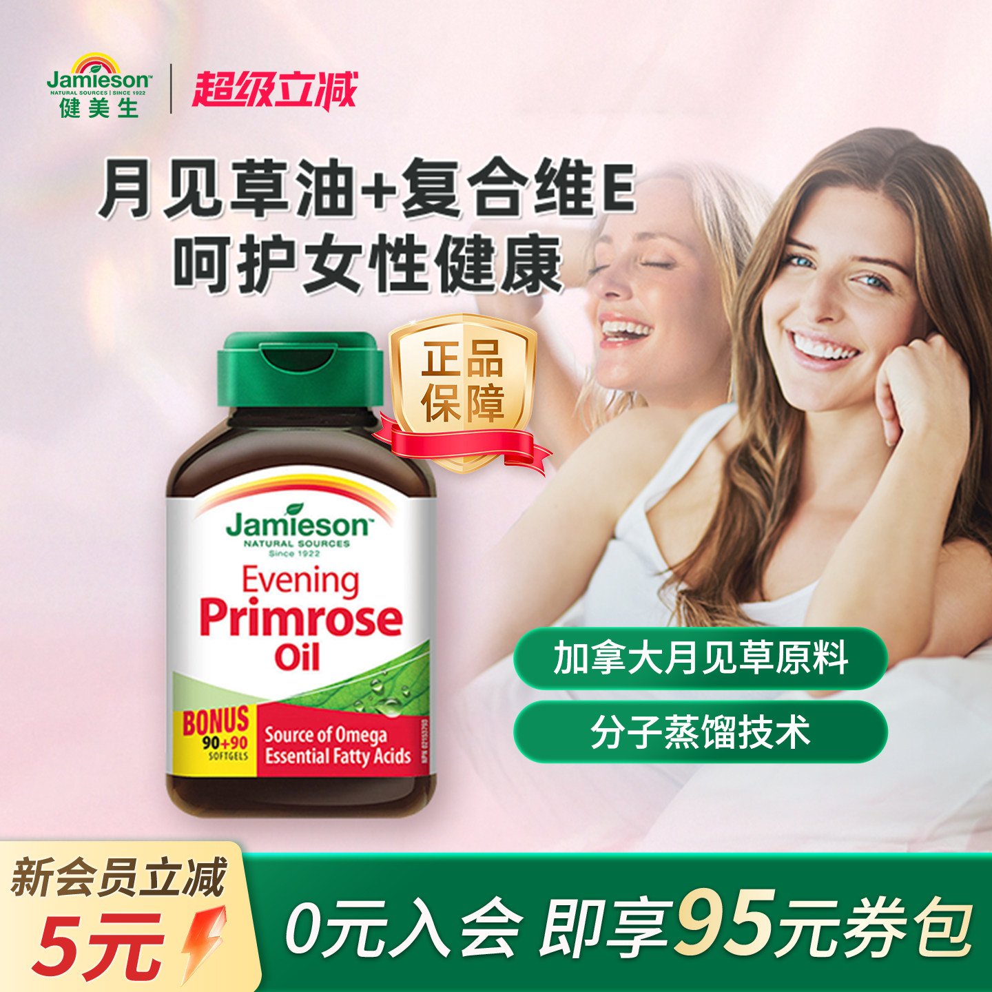 jamieson健美生进口月见草油软胶囊女性卵巢规律经期保健品180粒