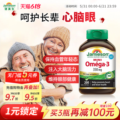 健美生深海鱼油软胶囊呵护心脑眼