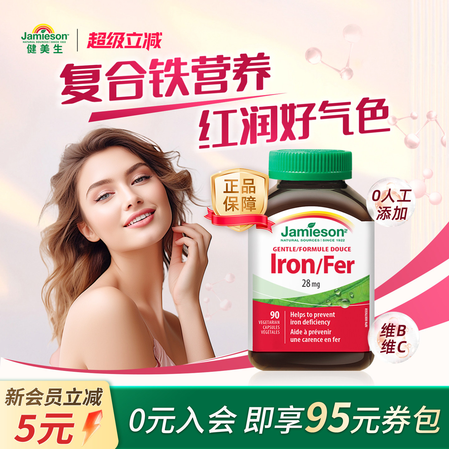 jamieson健美生进口铁元素复合胶囊90片女性孕妇哺乳补铁剂补血