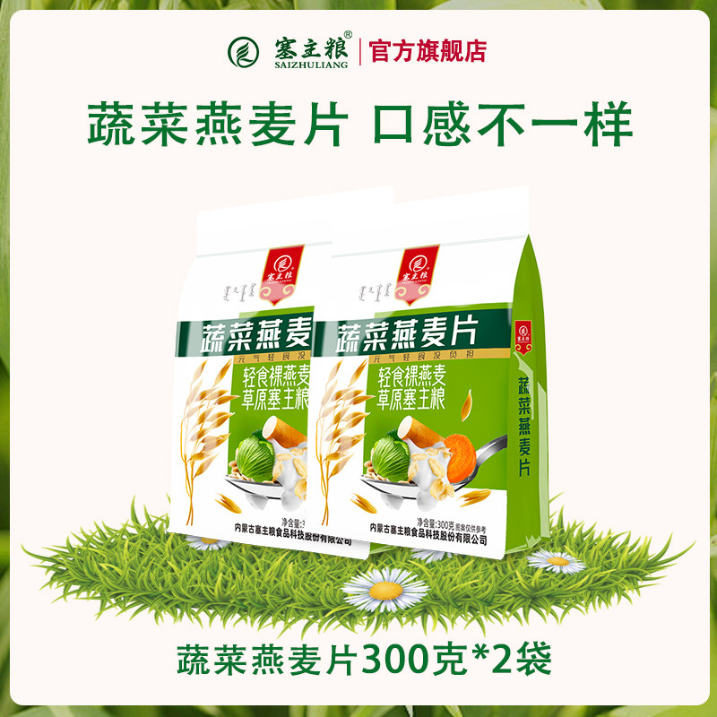 正品蔬菜燕麦片蔬菜谷物混合免煮冲饮麦片燕麦片营养早餐即食代餐