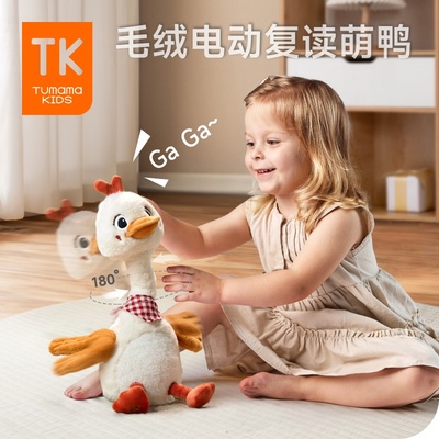 tumamakids呆萌鸭学说话玩具