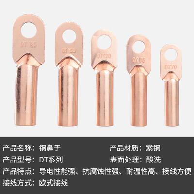 国标A级DT10/16/25/35/50/70/95/150/185/240平方铜鼻子接线端子