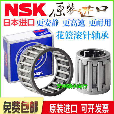 NSK进口向心花篮滚针轴承K80X86X20内径80 85 90外86 88 92 98 97