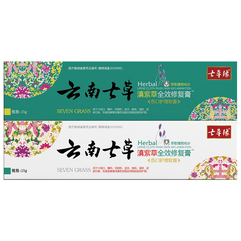 云南七草全效修复膏宝宝止痒红屁股护臀