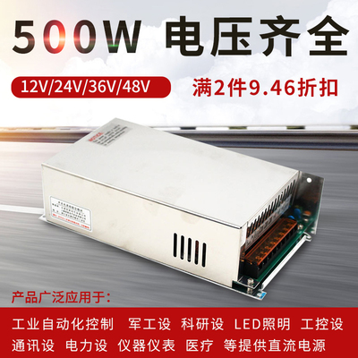 S/SE-500W大功率开关电源24V20A/24V12V36V48V电源AC转DC