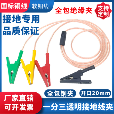 一分三接地线软铜线鳄鱼夹