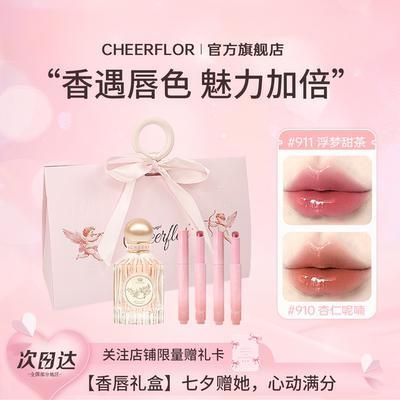 游乐者香水唇釉礼盒送女友闺蜜