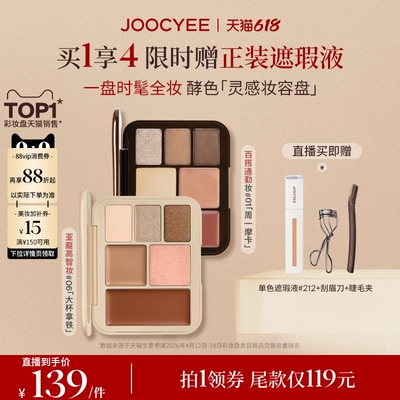 【618立即付定！】酵色灵感妆容盘多用综合盘腮红眼影达人直播