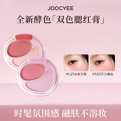 【达人专属】Joocyee酵色双色腮红膏盘韩女水光肌膨胀氛围
