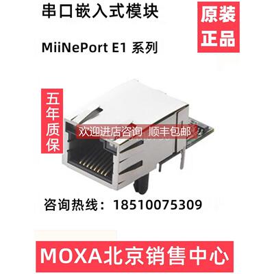 询价MOXA MiiNePort E1-T 10/100 Mbps 嵌入式串口设备联网器