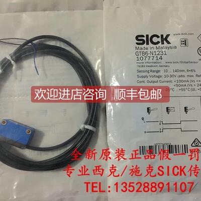 询价西克SICK光电开关GTB6-N1231 GTB6-P1231
