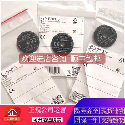 询价易福门电子标签E80370 E80371 E89005 E89010 E89013E89131传