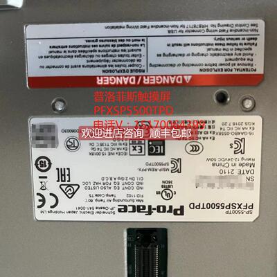 询价普洛菲斯触摸屏PFXSP5500TPD/5600TPD/PFXSP5600TAD/PFXSP570