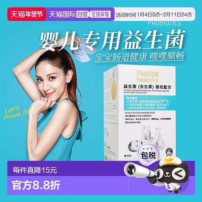 Proven益生菌万宁同款合生原婴儿提升肠道健康消化免疫力30粒