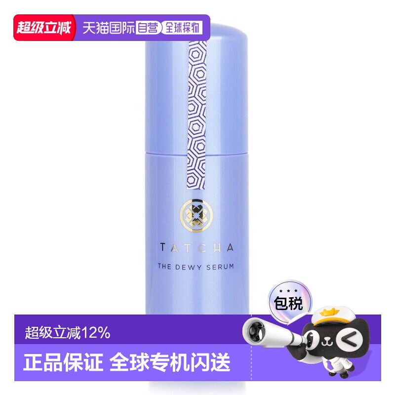 Tatcha 焕亮新生护肤精华乳正品
