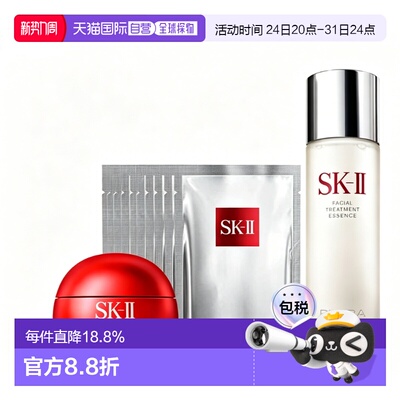 SKII修护三件套 新版大红瓶面霜+神仙水+面膜 正品