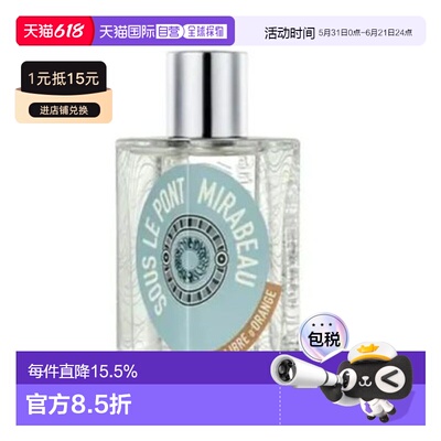 解放橘郡（Etat Libre d'Orange）米拉波桥 30ml正品