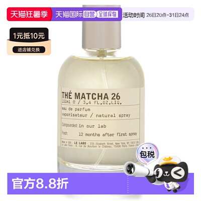 Le Labo The Matcha 26 抹茶26香水喷雾EDP正品