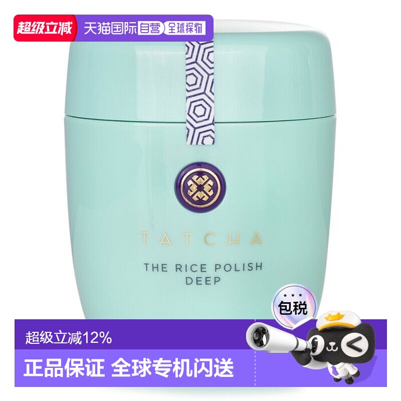 Tatcha TATCHA 柔亮大米洁颜粉 - 深层 (中性至油性肌肤) 正品