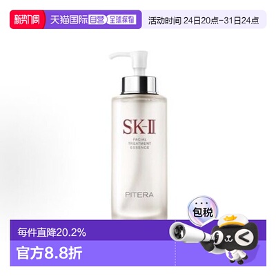 SKII 神仙水330ML正品