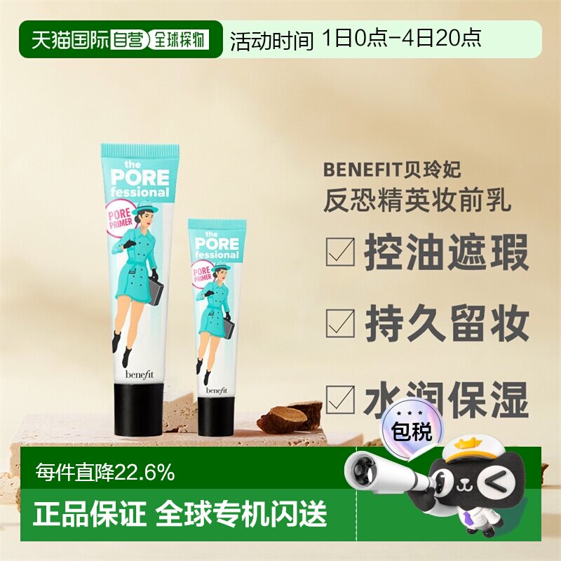 Benefit贝玲妃反恐精英妆前乳打底霜遮瑕膏持妆控油正品