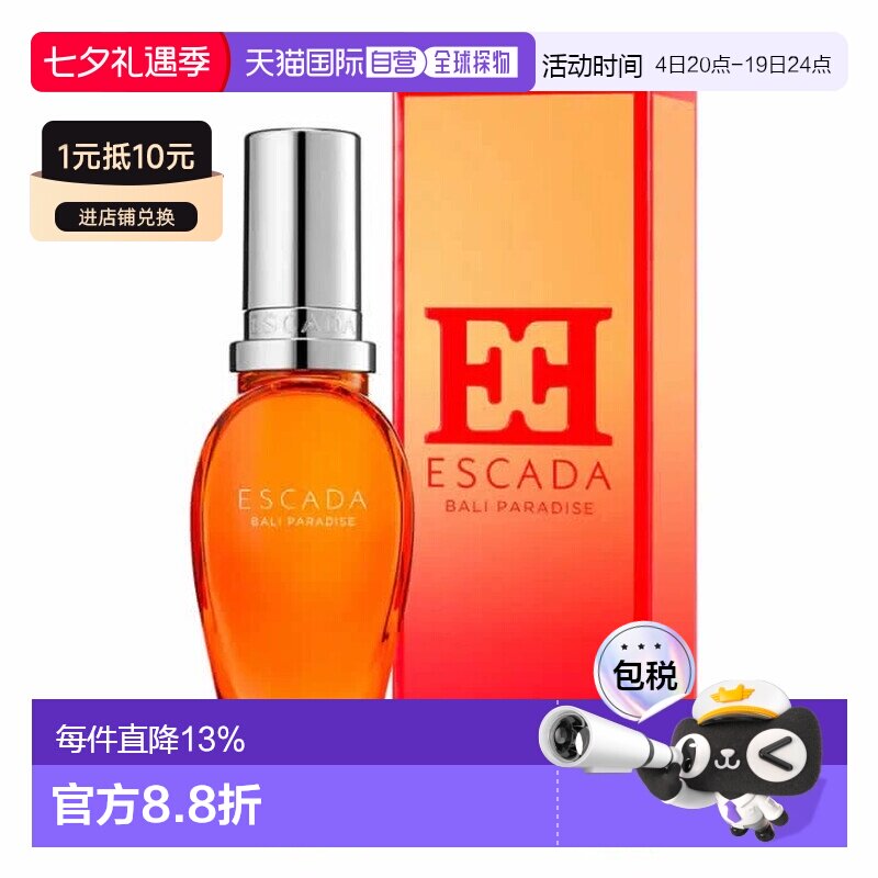 Escada 爱斯卡达 巴厘天堂30ml正品