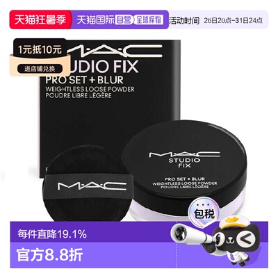 魅可（Mac)磨皮散粉绝绝紫 6.5g正品