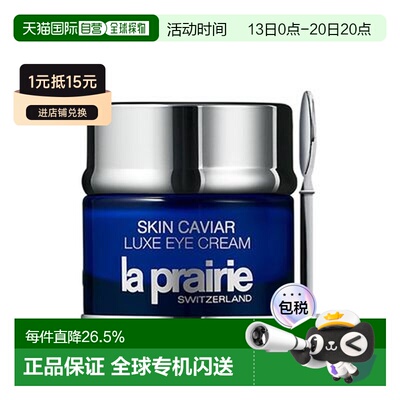 La Prairie莱珀妮LP眼霜精华肌底液抗皱去细纹正品