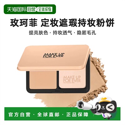 MAKE UP FOREVER玫珂菲新版持妆粉饼定妆遮瑕11g正品效期至26.12