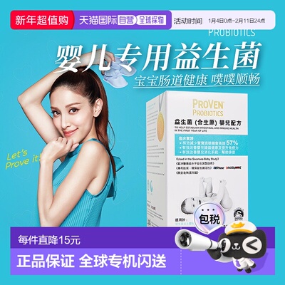 Proven益生菌万宁同款合生原婴儿提升肠道健康消化免疫力30粒