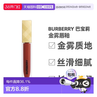 Burberry 巴宝莉 金雾质地轻盈唇釉14# 6ml正品