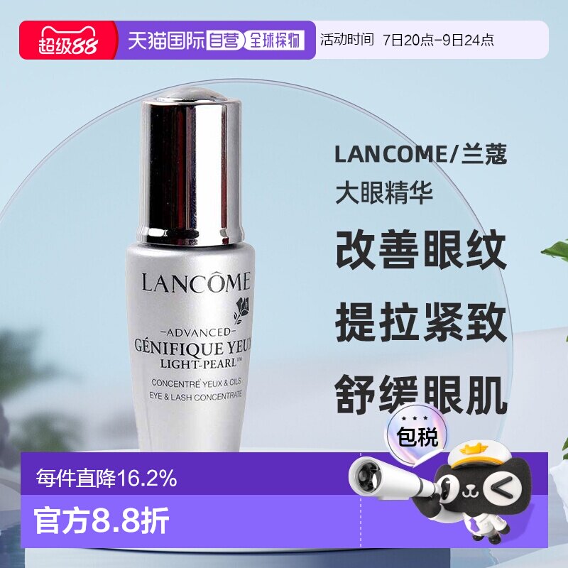 大眼精华小黑瓶眼部精华液小样5ml正品效期至27年1月新款