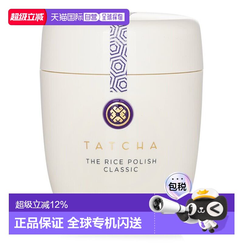 Tatcha 柔亮大米洁颜粉 - 经典(中性至干性肌肤适用)正品