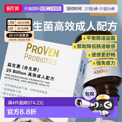 Proven益生菌合生原成人减低肠胃敏感30粒端午礼物调理乳酸胶囊