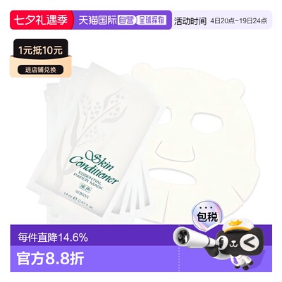 Albion澳尔滨 健康水面膜(N)14g*5片正品护肤