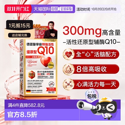 香港直邮The GLOBALab还原型胶囊辅酶Q10胶囊进口呵护中老年心脏