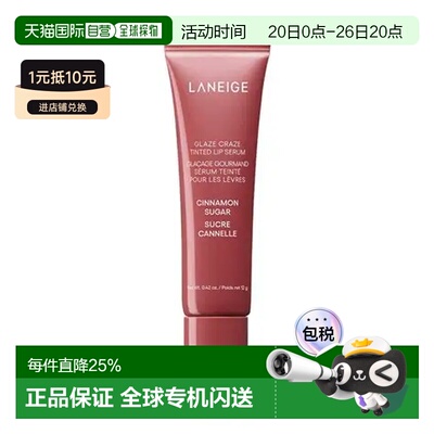 Laneige 兰芝 甜甜圈唇蜜#04 Cinnamon Sugar 肉桂甜糖味正品