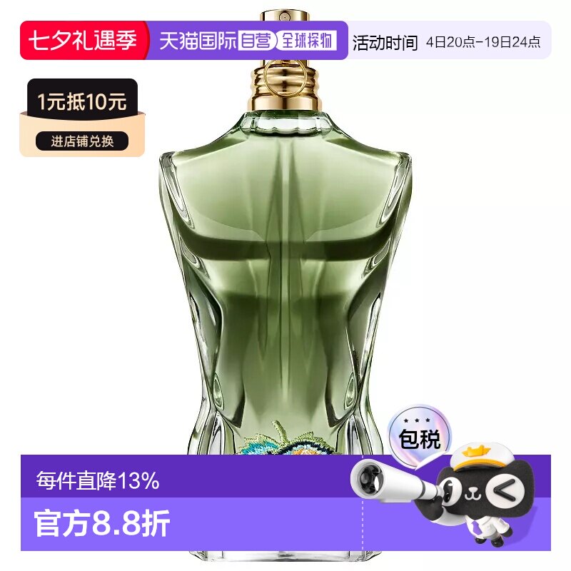 Jean Paul Gaultier 高缇耶 裸男天堂花园男士浓香水125ml正品