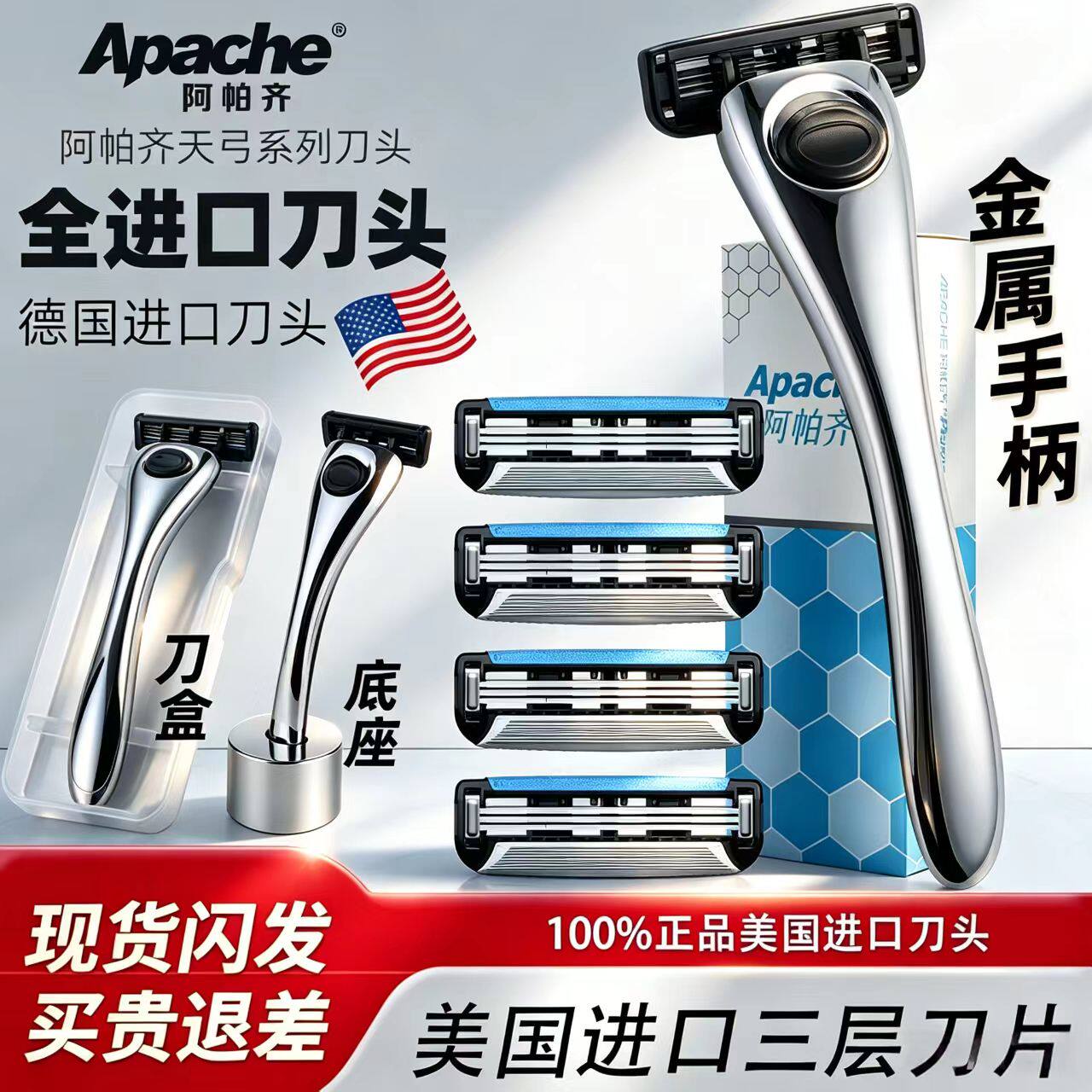 阿帕齐新款美国进口3层刀头手动天弓剃须刀刮胡刀剃头阿帕奇刀片
