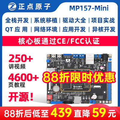 正点原子STM32MP157 Mini开发板Linux A7+M4核心板STM32MP1 ARM