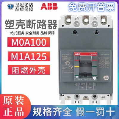 ABB塑壳断路器M0A100空气开关M1A125 M2B250 M3N400 TMF100 FF 3P