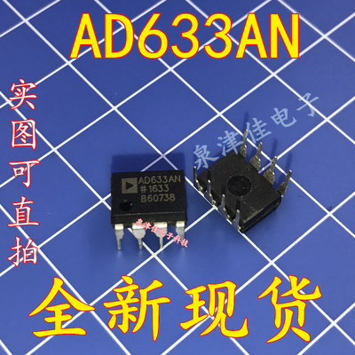 全新现货 原装 AD633AN AD633ANZ AD633 逻辑芯片 DIP-8  直拍