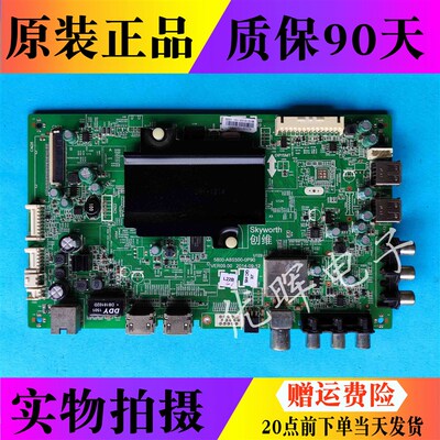 创维32/40/42/49/55E510E 50E50HR主板5800-A8S500-0P40/0P90屏选