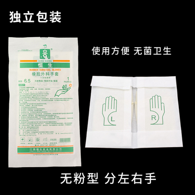 外科手套恒生独立包装加厚加长