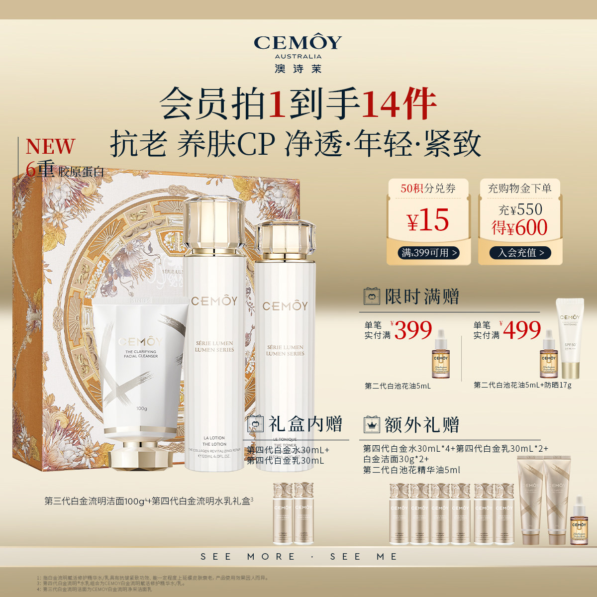 CEMOY澳诗茉白金胶原抗皱紧致水乳套装淡纹保湿护肤品礼盒