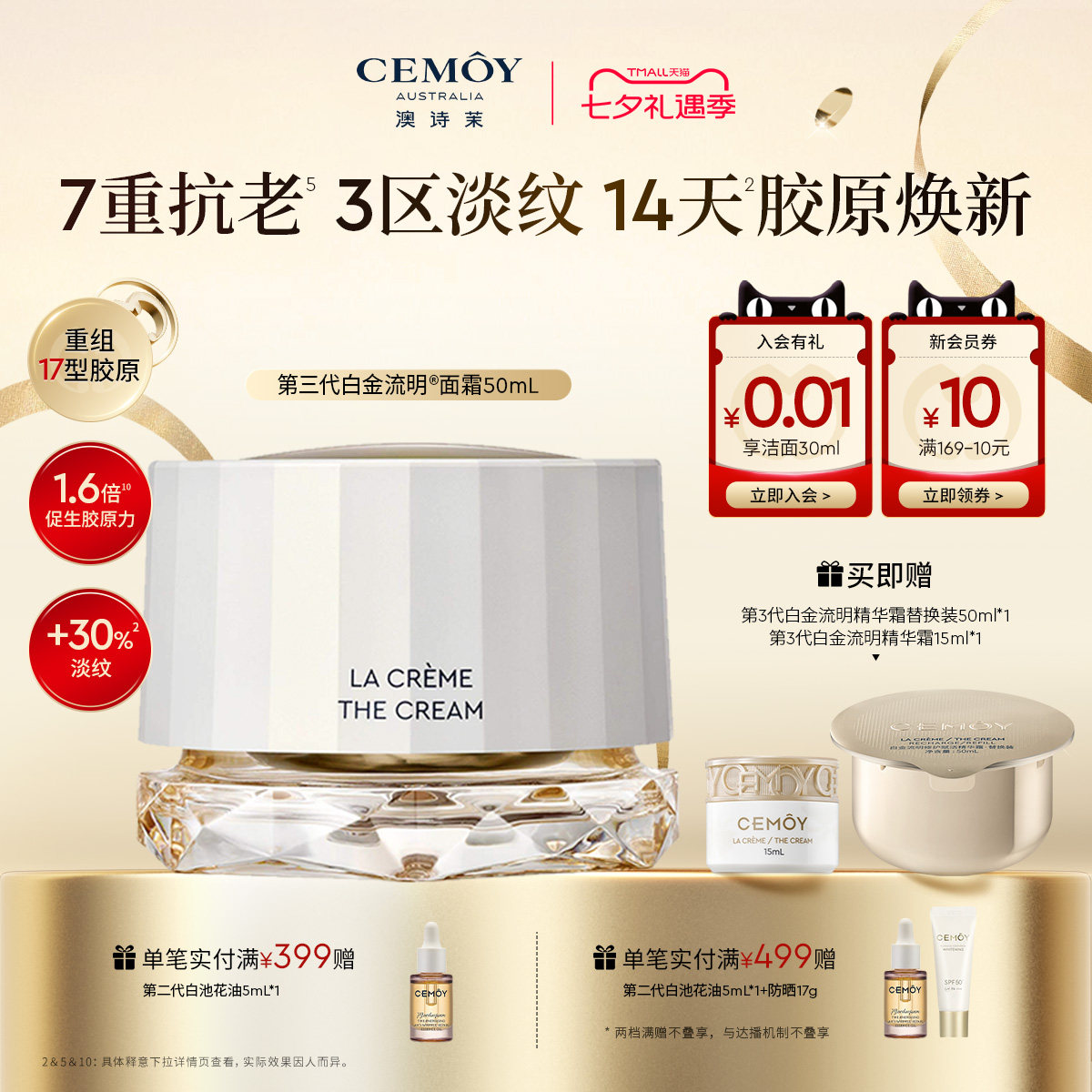 【七夕礼物】CEMOY澳诗茉白金面霜保湿抗皱紧致补水修护精华霜