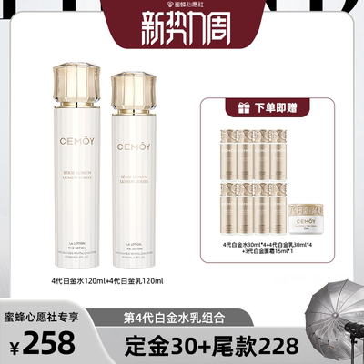 CEMOY白金抗皱水乳礼盒紧致淡纹