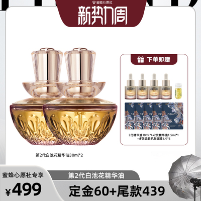 【蜜蜂心愿社】CEMOY澳诗茉白池花面部精华油紧致抗皱