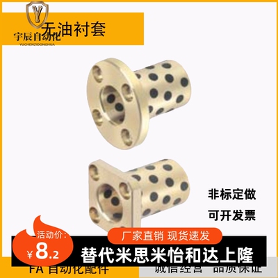 OFN01/MPFZ16-10/12/15/20/25/30/35/40/法兰无油衬套石墨铜套