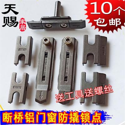 防撬锁点T钉断桥铝合金平